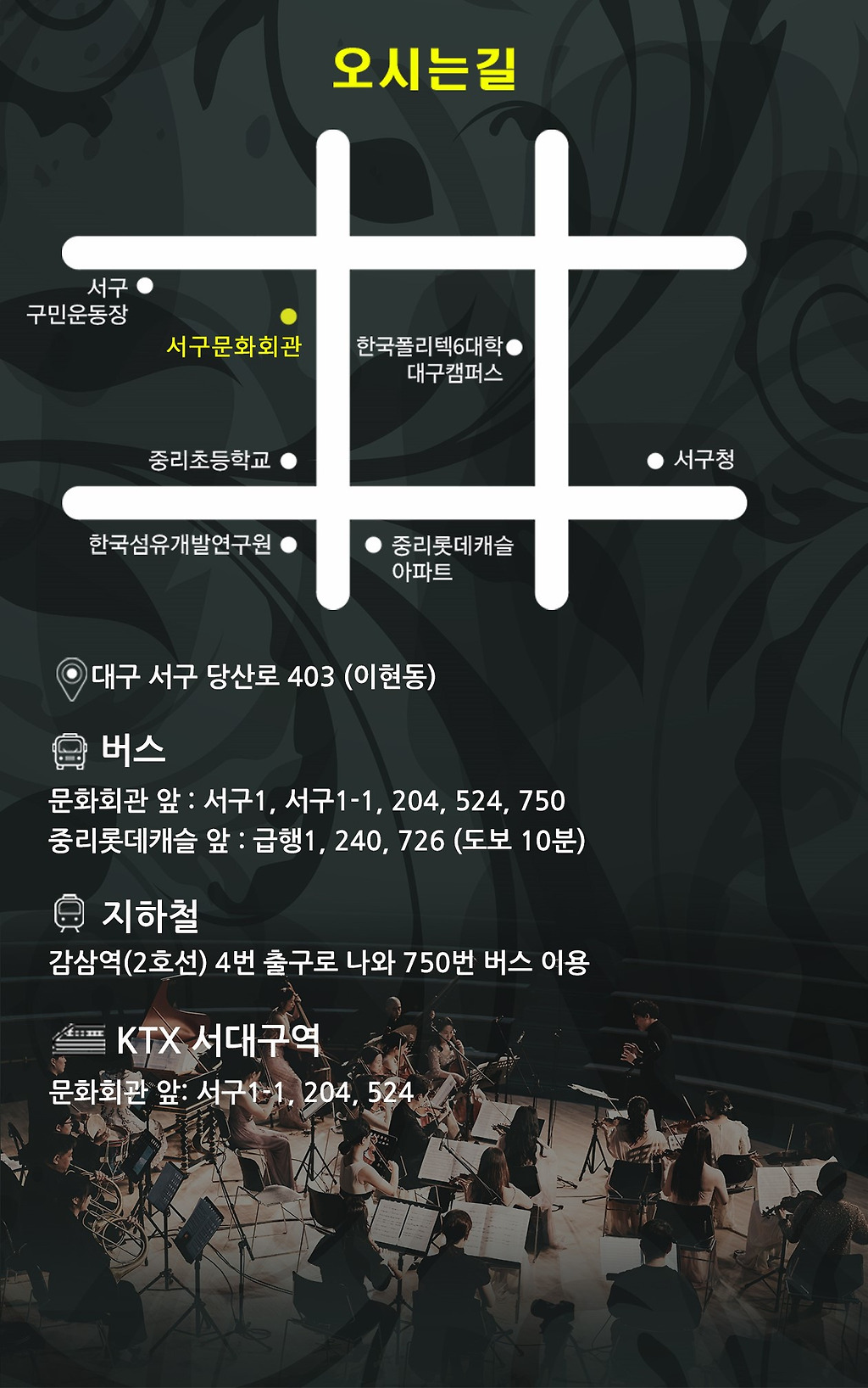 대구 공연 정보 및 관람 240831 서구愛마토콘서트 「베르사이유 궁전의 우아한 음악가들」 대구 Daum 카페