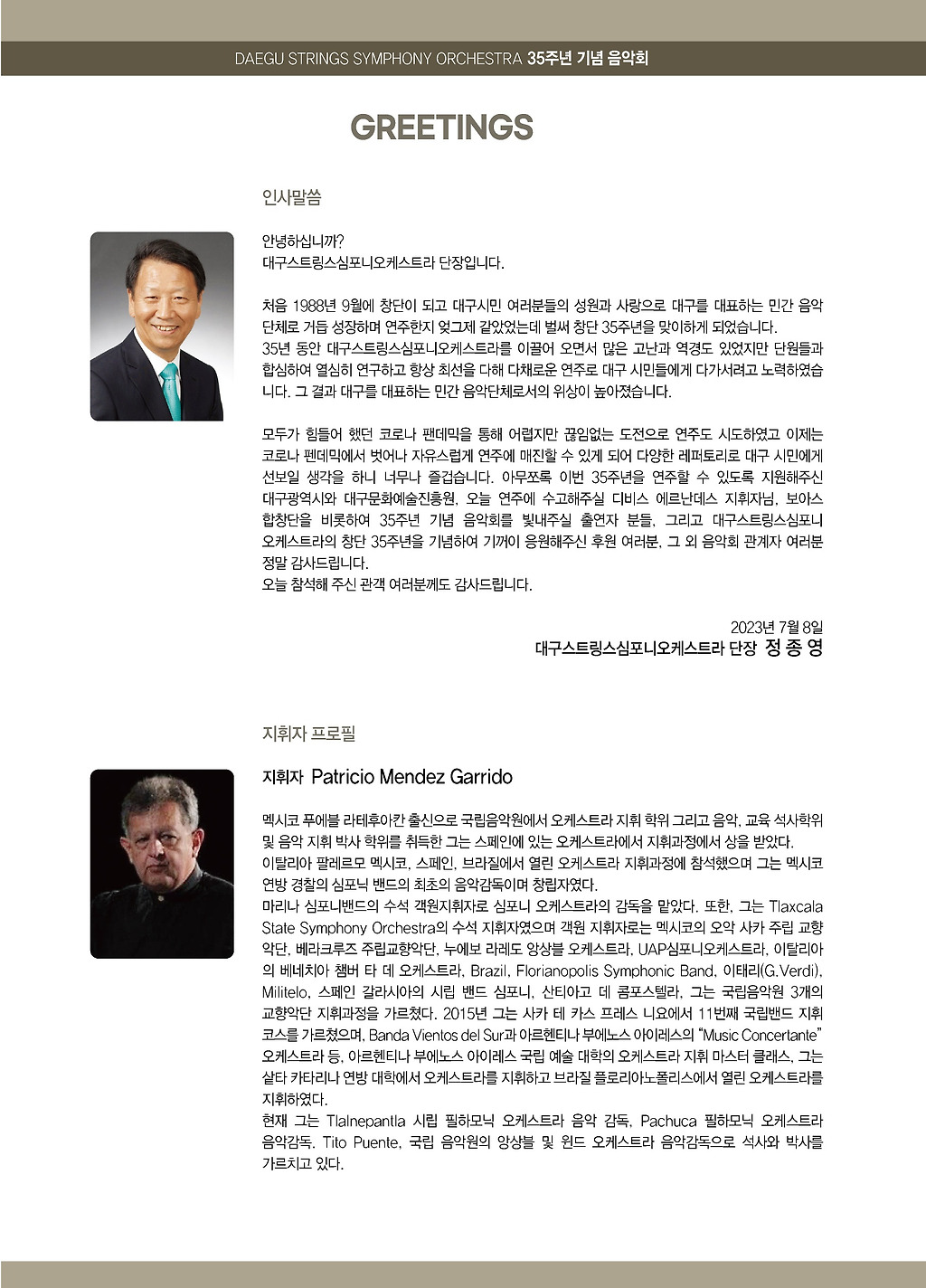 대구 공연 정보 및 관람 230708 대구스트링스심포니오케스트라 창단 35주년 기념 음악회 Daum 카페