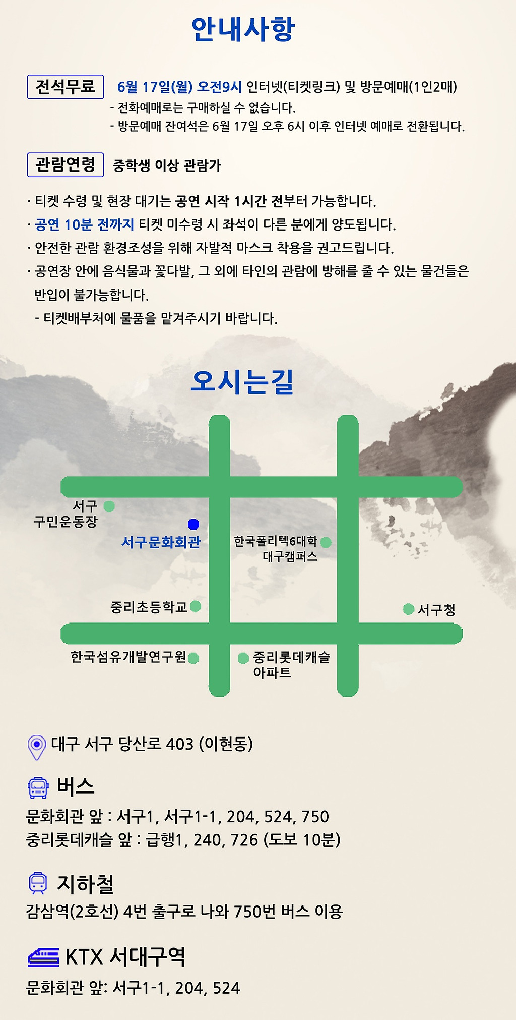 대구 공연 정보 및 관람 240619 대구시립국악단 찾아가는 공연 백리향 Daum 카페