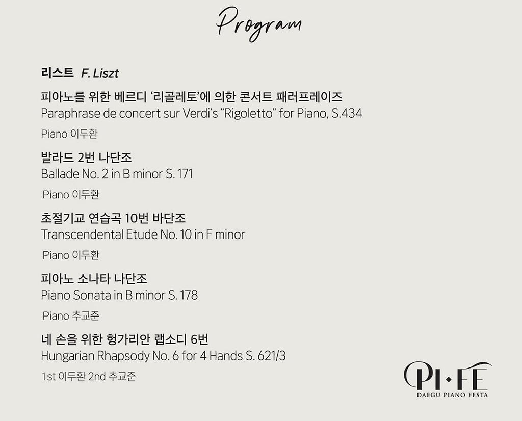 대구 공연 정보 및 관람 230707 대구피아노페스타 프로젝트 앙상블 제2회 정기연주회 Daum 카페