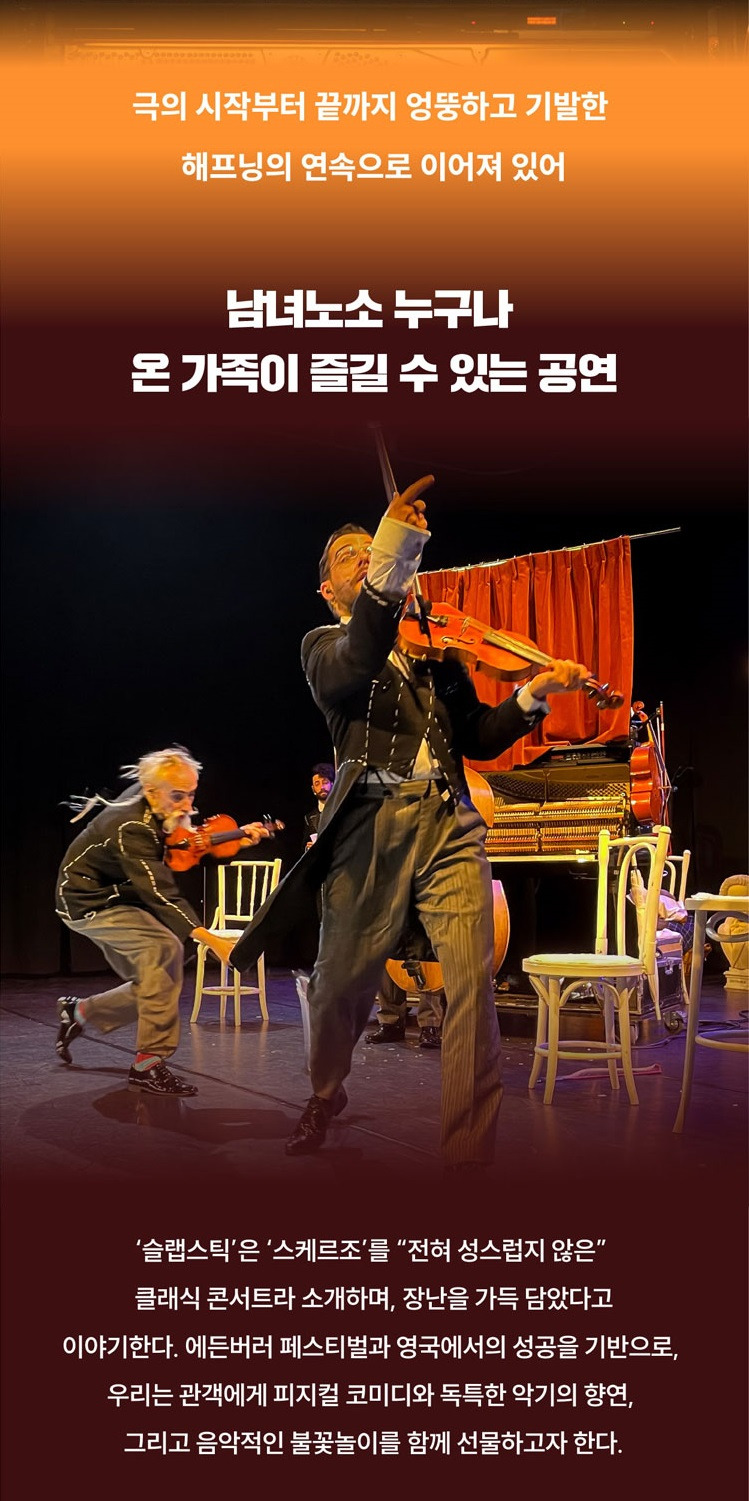 대구 공연 정보 및 관람 | [24.06.28. - 24.06.30.] 제18회 DIMF 공식초청작 〈슬랩스틱-스케르조〉 - 대구 - Daum 카페