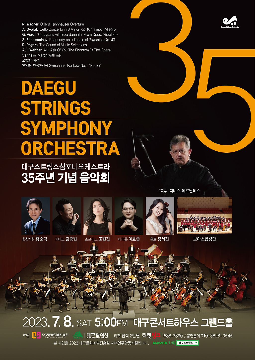 대구 공연 정보 및 관람 230708 대구스트링스심포니오케스트라 창단 35주년 기념 음악회 Daum 카페