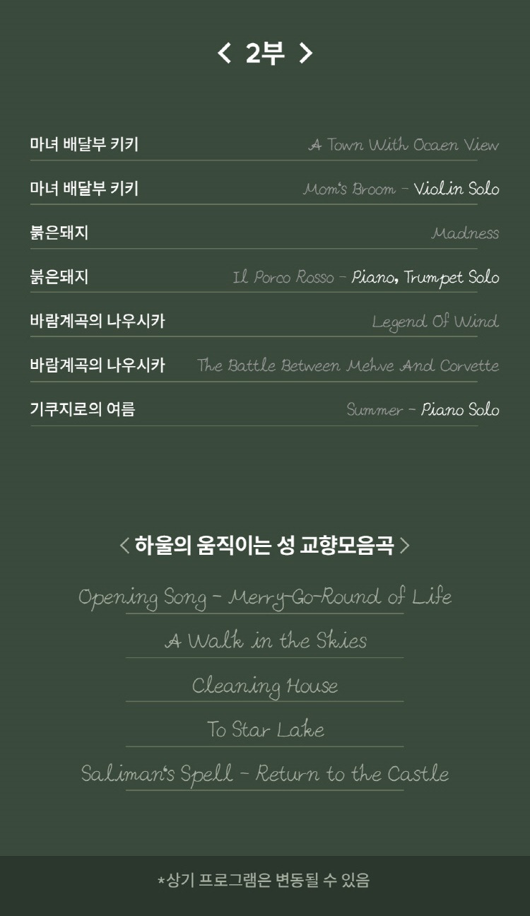 대구 공연 정보 및 관람 240714 히사이시 조 영화음악 Festa 대구 Daum 카페
