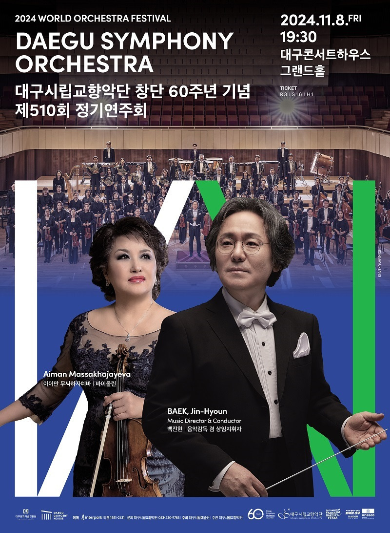 대구 공연 정보 및 관람 241108 대구시립교향악단 창단 60주년 기념 Daum 카페