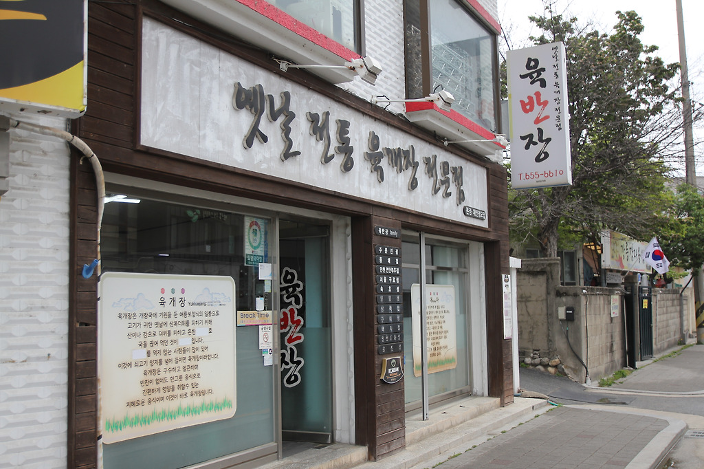 강릉 맛집멋집 육반장 Daum 카페