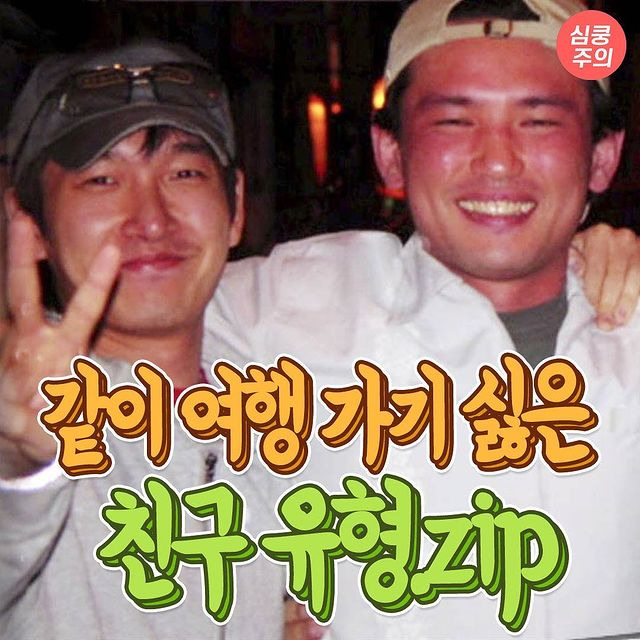 트래블러 방랑자 여행 같이 여행 가기 싫은 친구 유형 Daum 카페