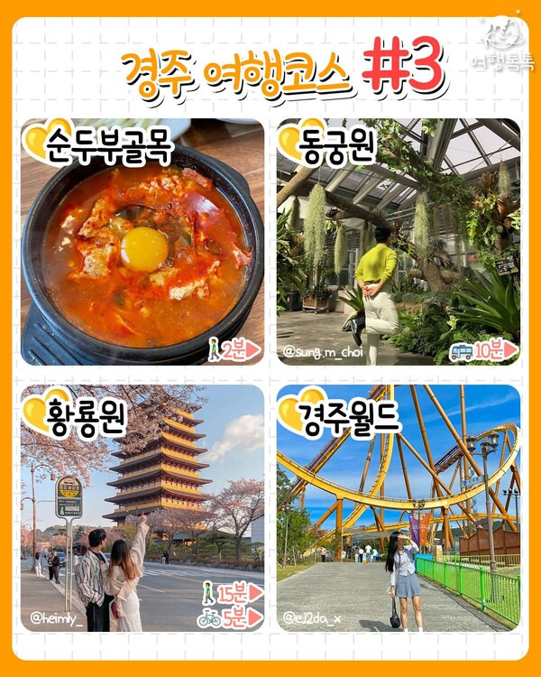 트래블러 방랑자 여행 경주 뚜벅이 여행코스 1박 2일 2박 3일도 지루할틈 없다 Daum 카페