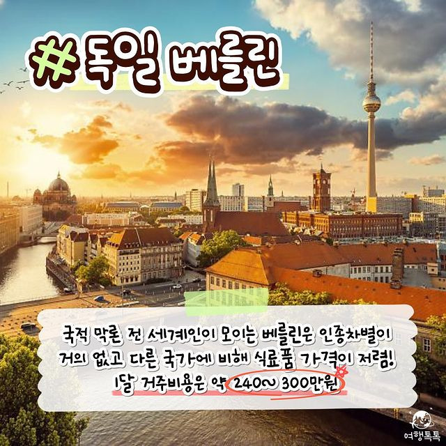 트래블러 방랑자 여행 해외 한달살이 여행지 추천비용 Daum 카페