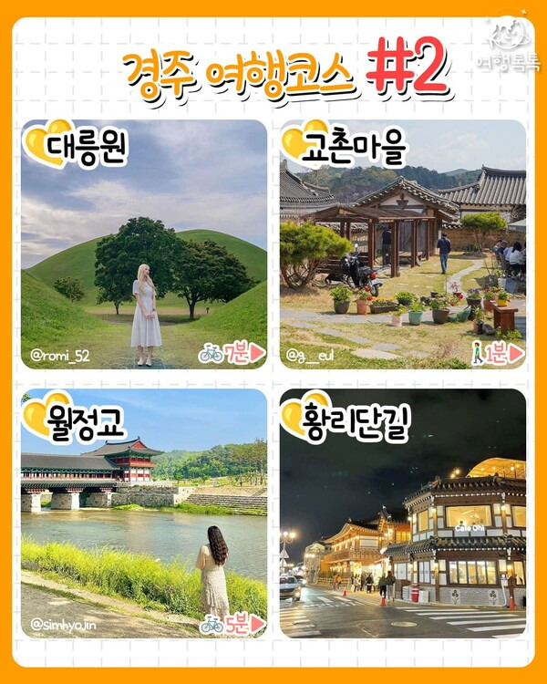 트래블러 방랑자 여행 경주 뚜벅이 여행코스 1박 2일 2박 3일도 지루할틈 없다 Daum 카페