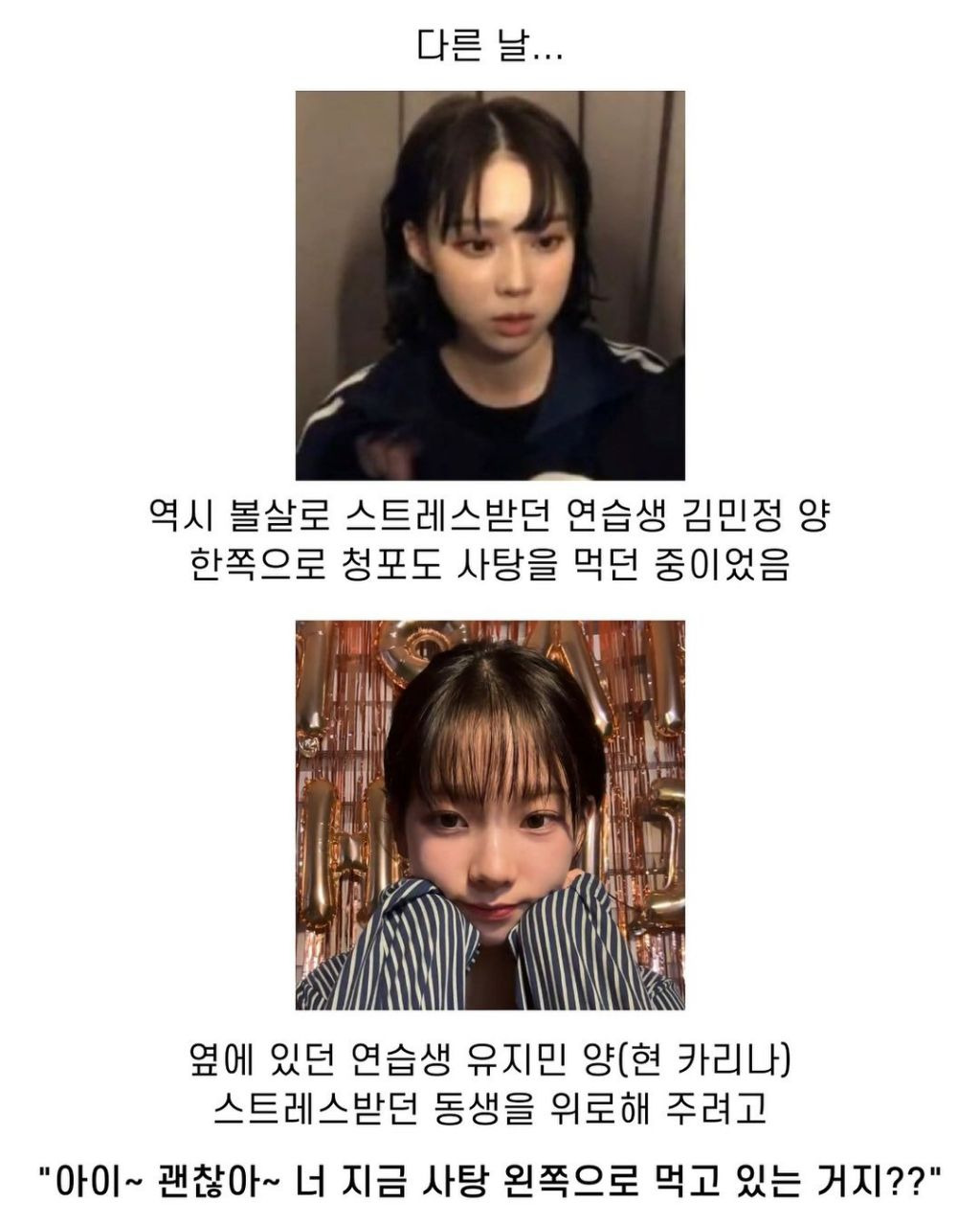 혹하게하는것들 연습생 시절 볼살 때문에 스트레스 받았던 윈터 Daum 카페