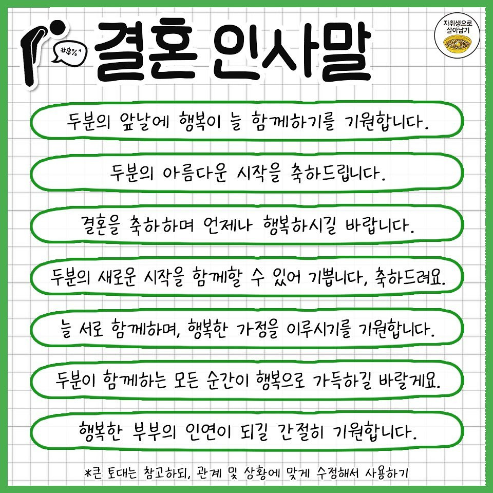 다양한 분야 정보 공유하기 알아두면 좋은 경조사 인사말 정리 Daum 카페