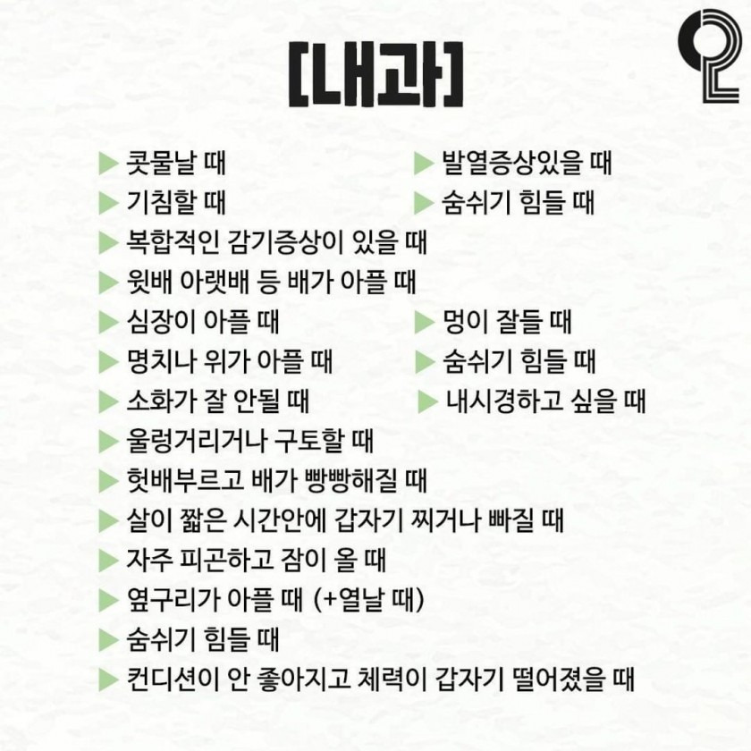 다양한 분야 정보 공유하기 증상별 가야되는 병원 Daum 카페