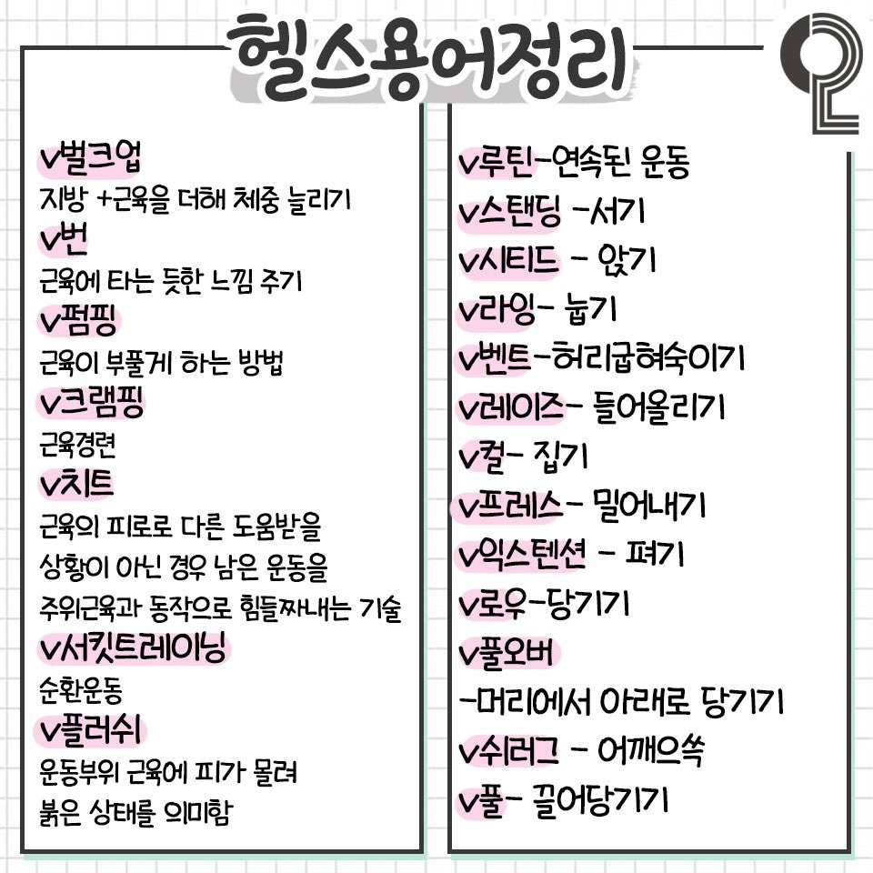 다양한 분야 정보 공유하기 헬스 입문자들을 위한 기본 꿀팁 총정리 Daum 카페