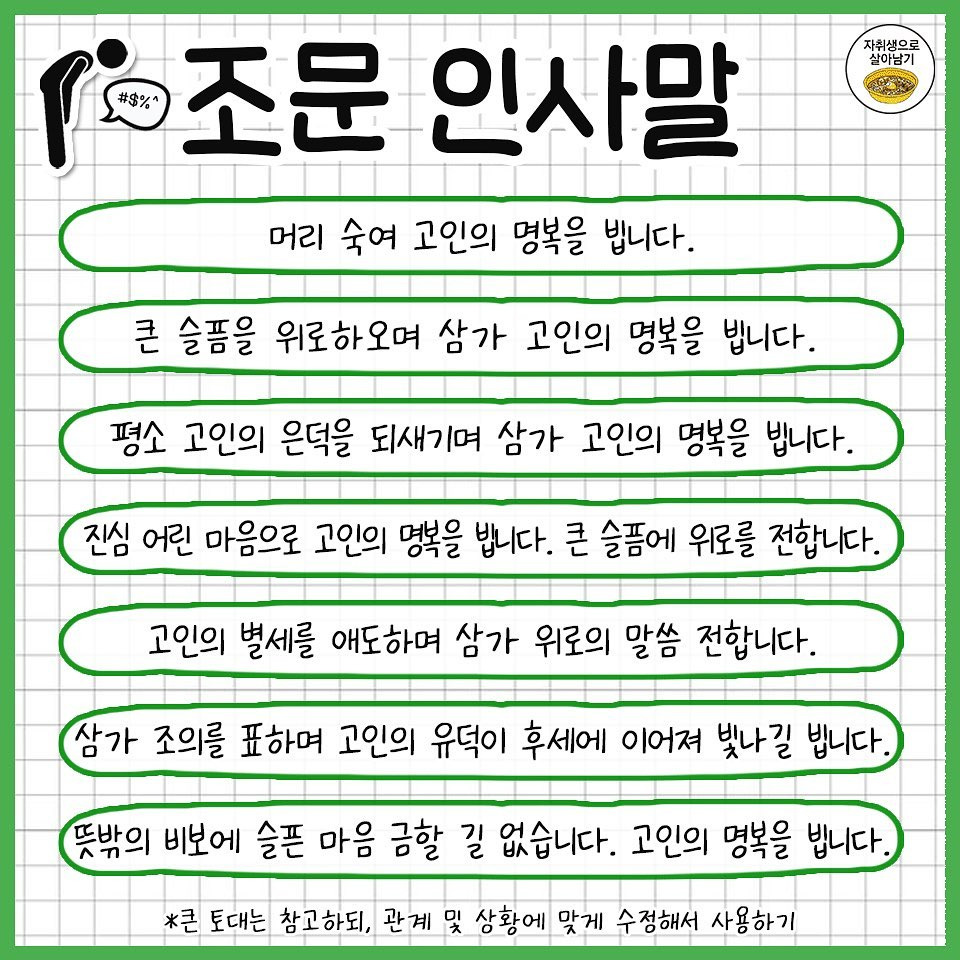 다양한 분야 정보 공유하기 알아두면 좋은 경조사 인사말 정리 Daum 카페