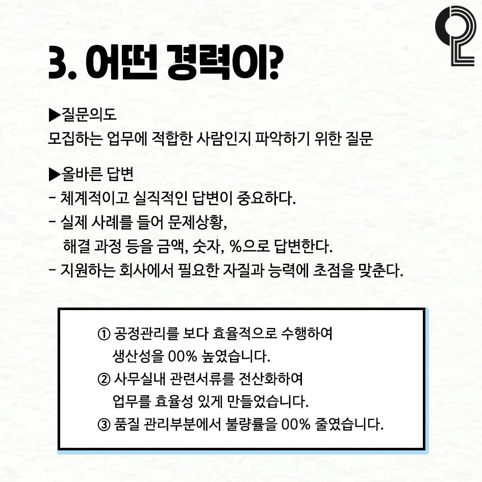 다양한 분야 정보 공유하기 취업 면접 시 예상질문 내용 및 의도 Daum 카페