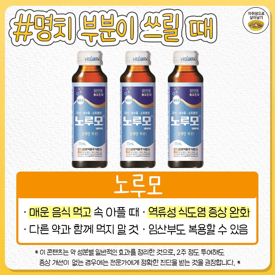 다양한 분야 정보 공유하기 증상별로 추천하는 소화제 총정리 Daum 카페