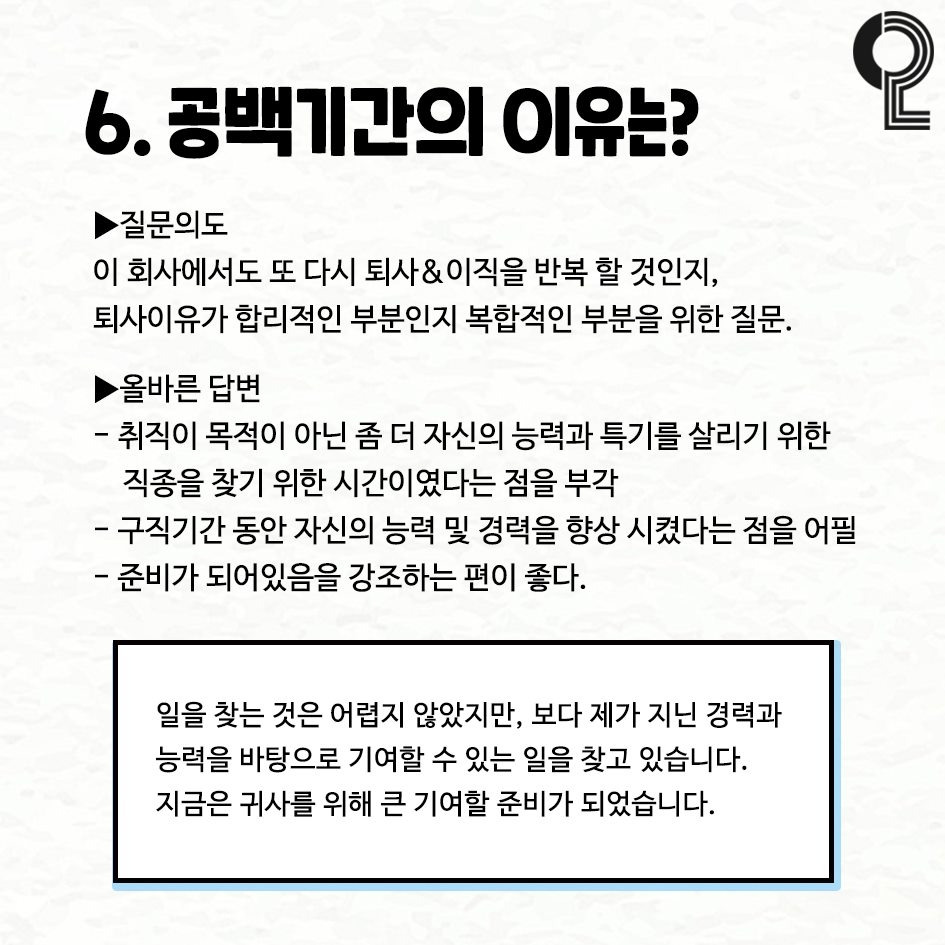다양한 분야 정보 공유하기 취업 면접 시 예상질문 내용 및 의도 Daum 카페