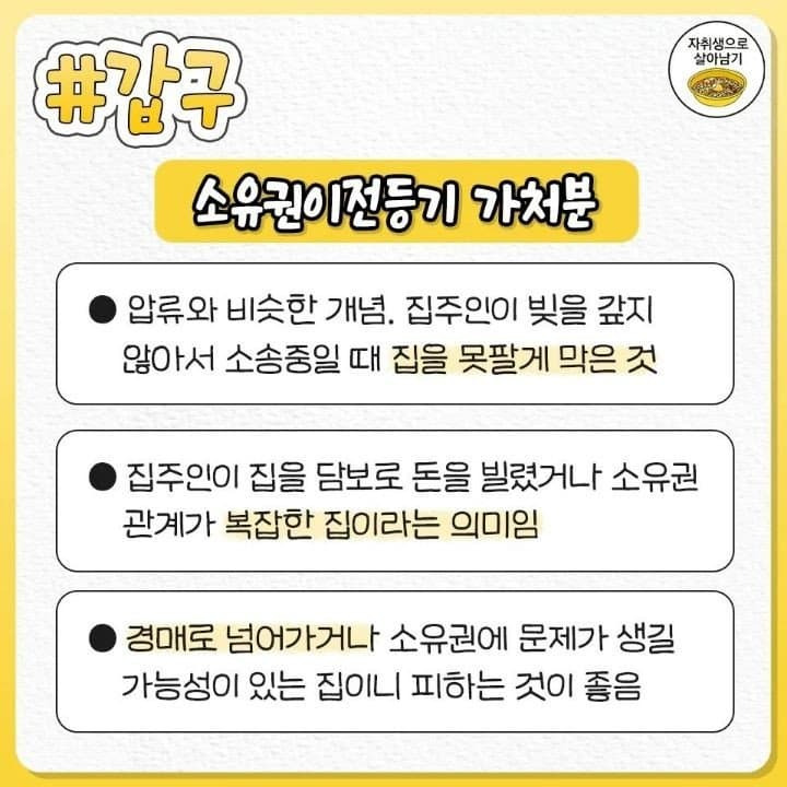 다양한 분야 정보 공유하기 등기부등본에 있으면 위험한 단어 모음 Daum 카페