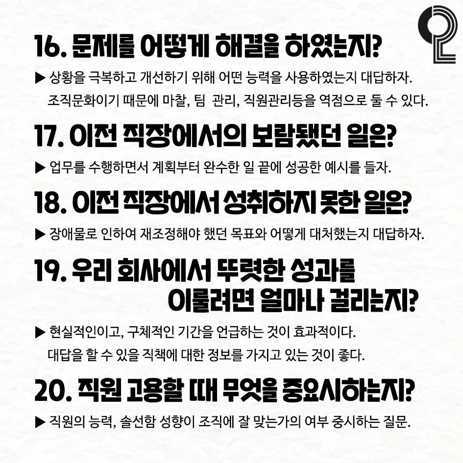 다양한 분야 정보 공유하기 취업 면접 시 예상질문 내용 및 의도 Daum 카페