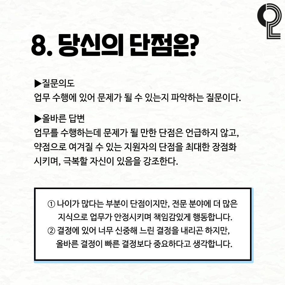 다양한 분야 정보 공유하기 취업 면접 시 예상질문 내용 및 의도 Daum 카페
