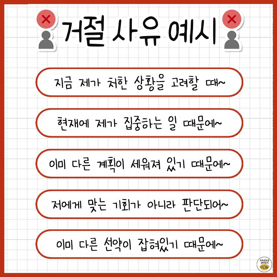 다양한 분야 정보 공유하기 예의있고 부드러운 거절의 기술 Daum 카페