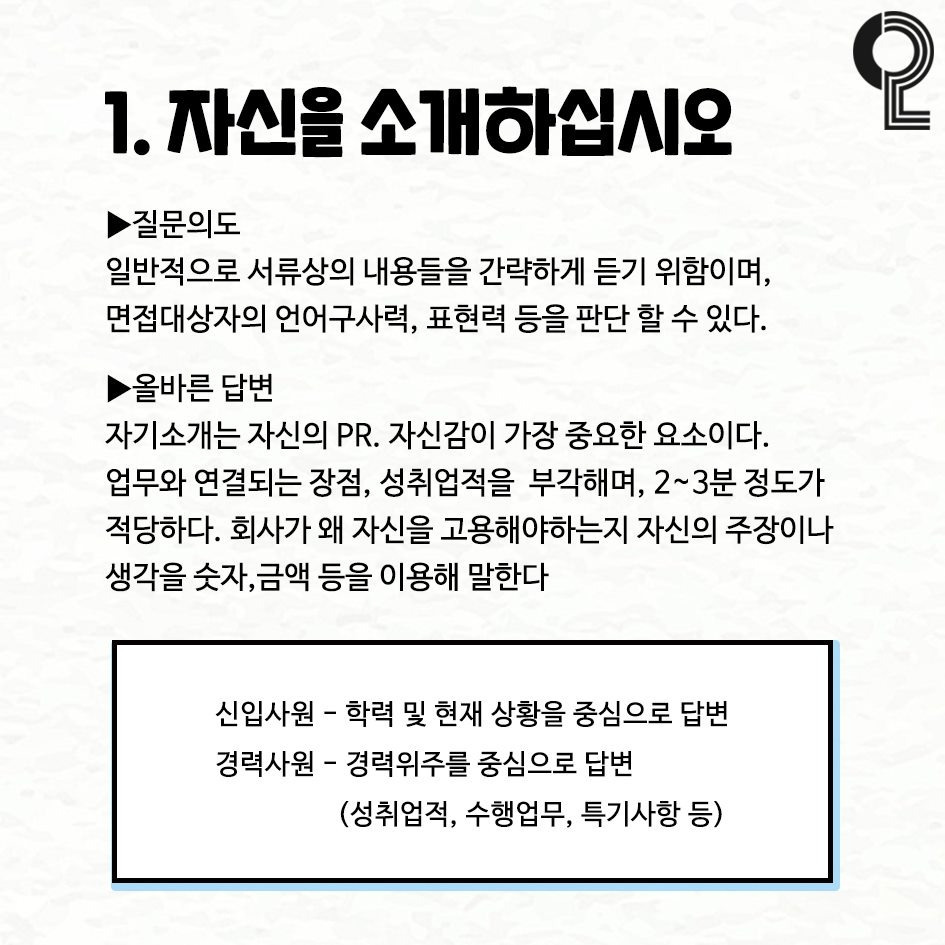 다양한 분야 정보 공유하기 취업 면접 시 예상질문 내용 및 의도 Daum 카페