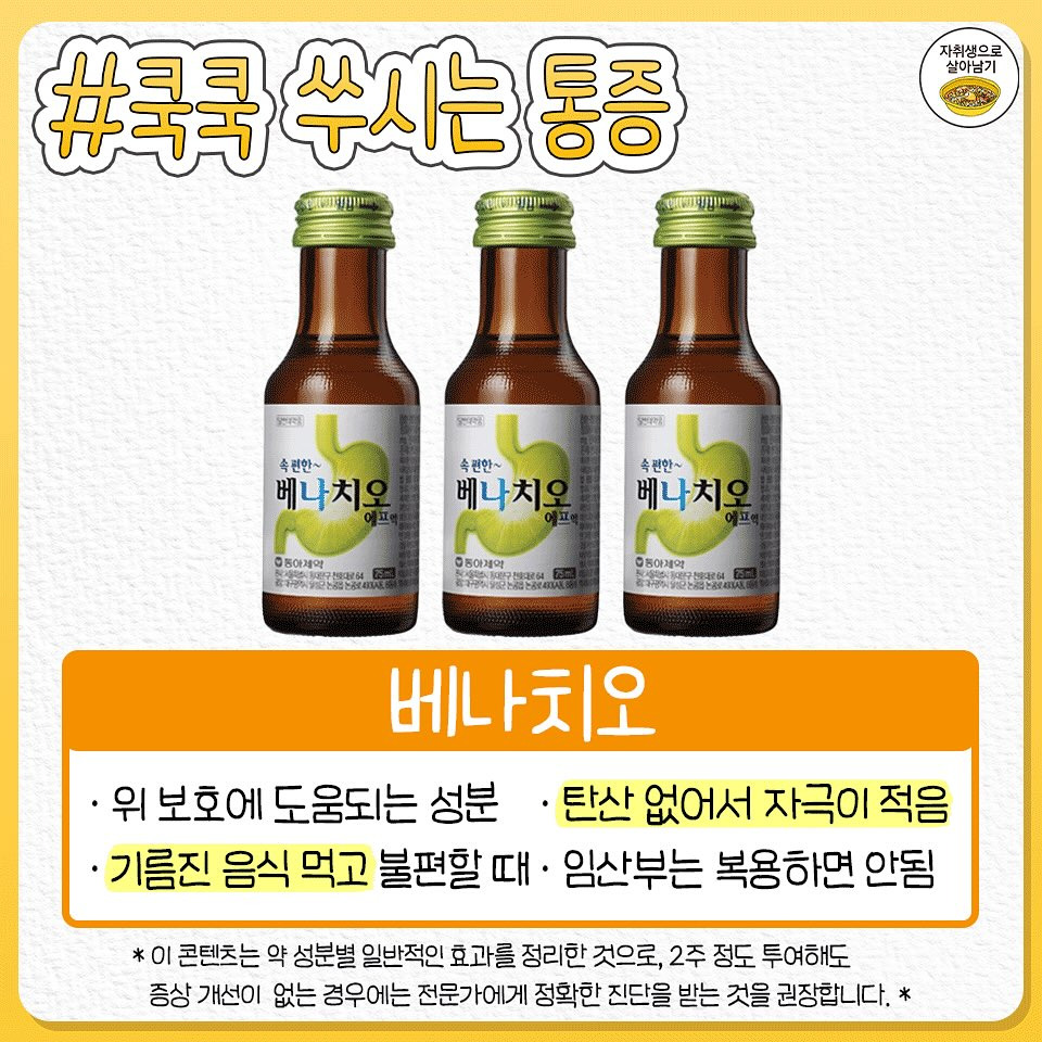 다양한 분야 정보 공유하기 증상별로 추천하는 소화제 총정리 Daum 카페