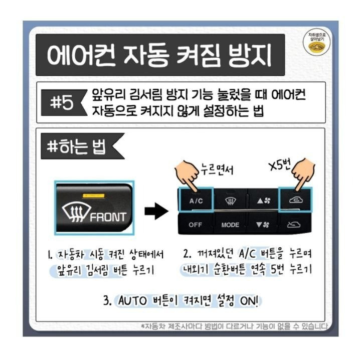 다양한 분야 정보 공유하기 여름에 꼭 알아야할 자동차 에어컨 숨겨진 꿀 기능 Daum 카페