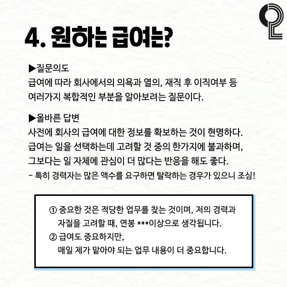 다양한 분야 정보 공유하기 취업 면접 시 예상질문 내용 및 의도 Daum 카페