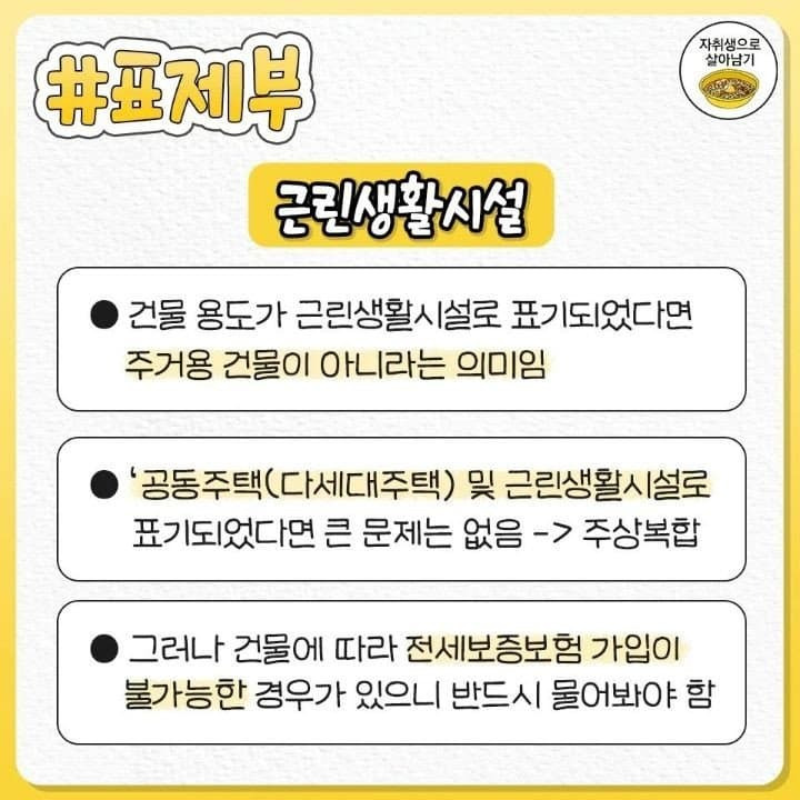 다양한 분야 정보 공유하기 등기부등본에 있으면 위험한 단어 모음 Daum 카페