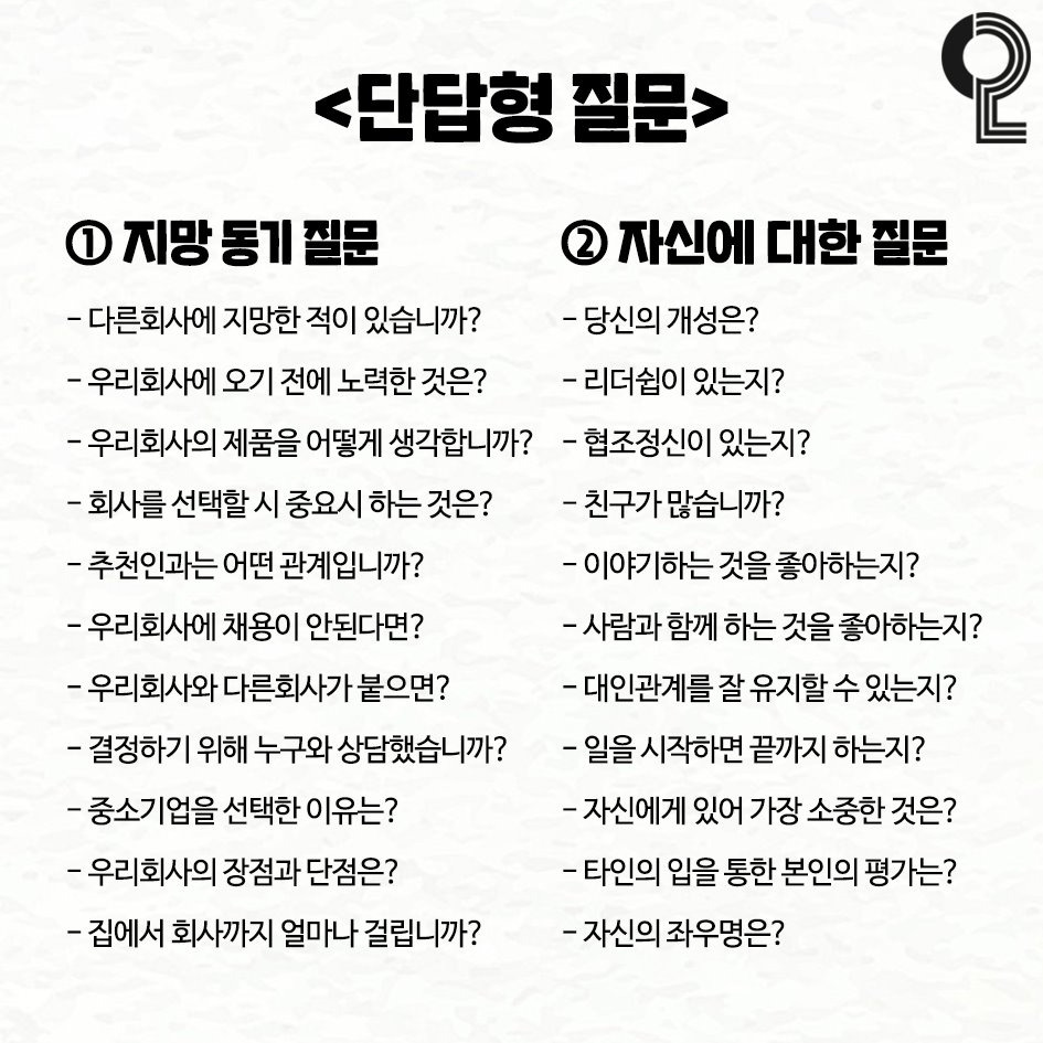 다양한 분야 정보 공유하기 취업 면접 시 예상질문 내용 및 의도 Daum 카페