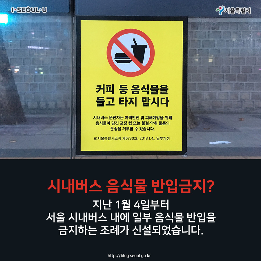 다양한 분야 정보 공유하기 버스 반입금지 음식 치킨 포장은 된대요 Daum 카페