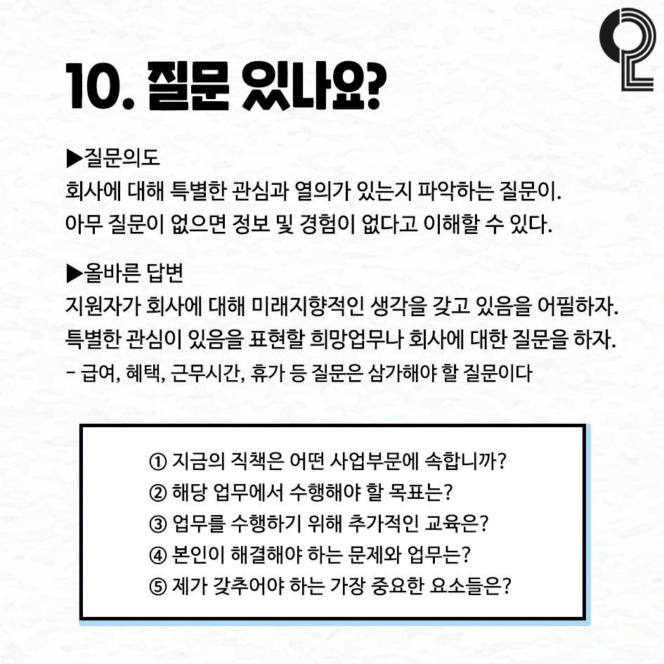다양한 분야 정보 공유하기 취업 면접 시 예상질문 내용 및 의도 Daum 카페