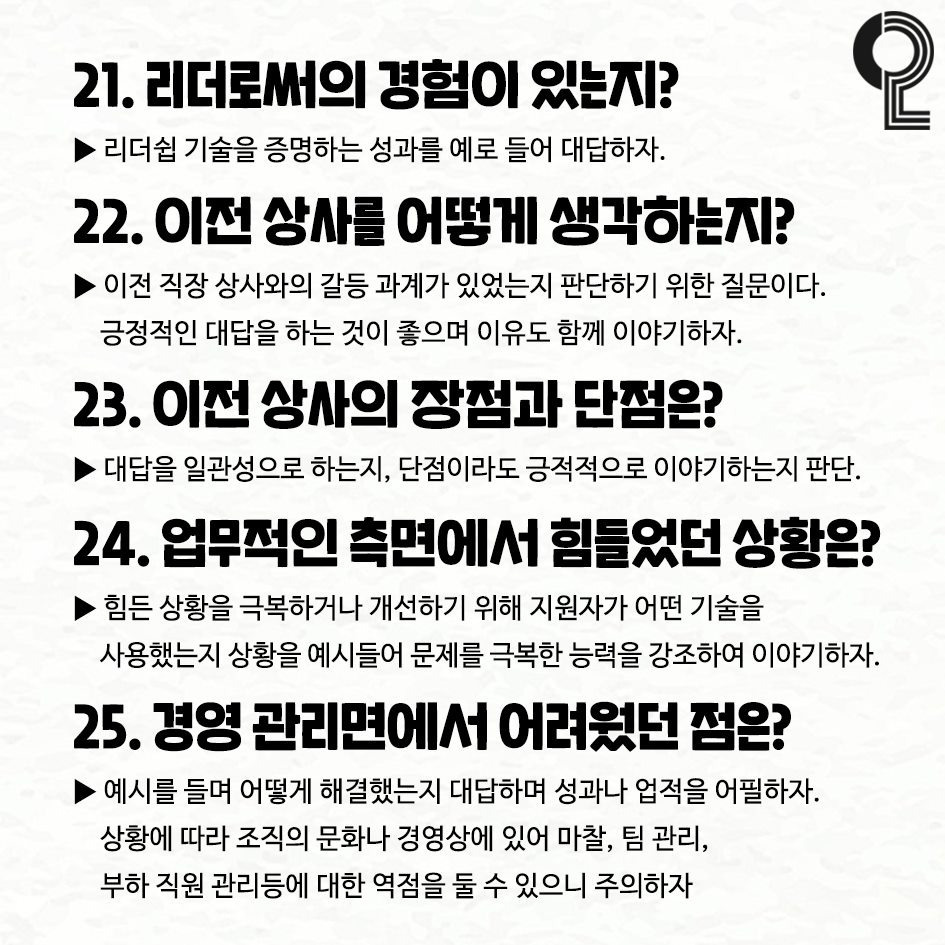 다양한 분야 정보 공유하기 취업 면접 시 예상질문 내용 및 의도 Daum 카페