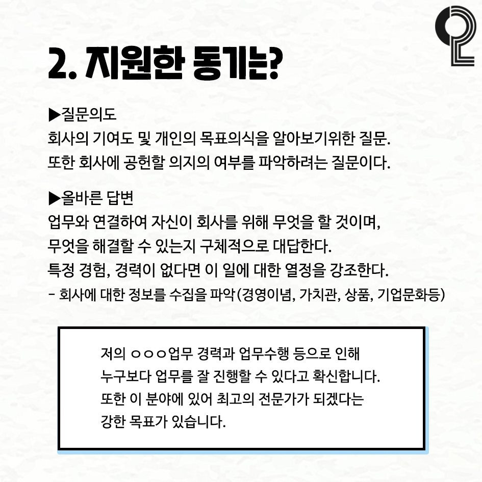 다양한 분야 정보 공유하기 취업 면접 시 예상질문 내용 및 의도 Daum 카페