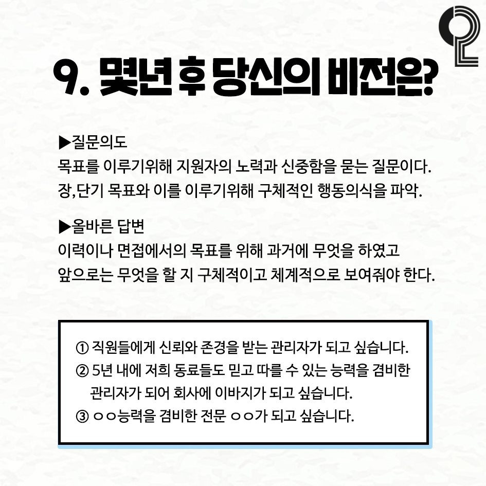 다양한 분야 정보 공유하기 취업 면접 시 예상질문 내용 및 의도 Daum 카페