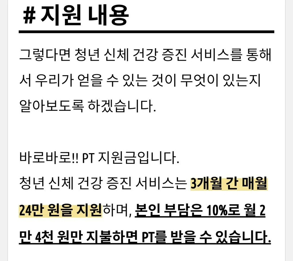 다양한 분야 정보 공유하기 정부에서 지원하는 월 2만원 Pt 지원제도 Daum 카페