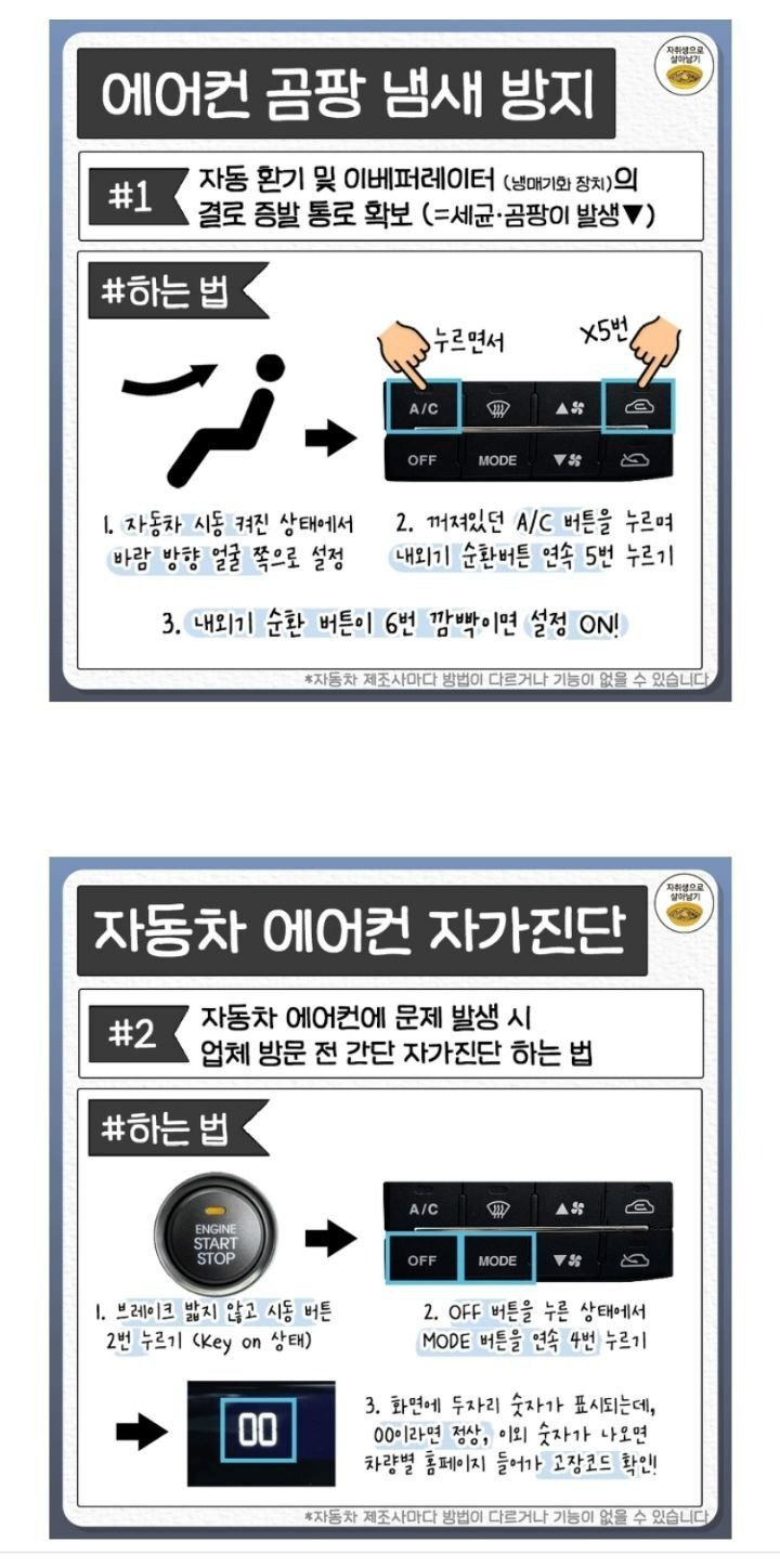 다양한 분야 정보 공유하기 여름에 꼭 알아야할 자동차 에어컨 숨겨진 꿀 기능 Daum 카페