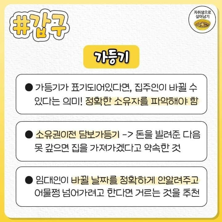 다양한 분야 정보 공유하기 등기부등본에 있으면 위험한 단어 모음 Daum 카페