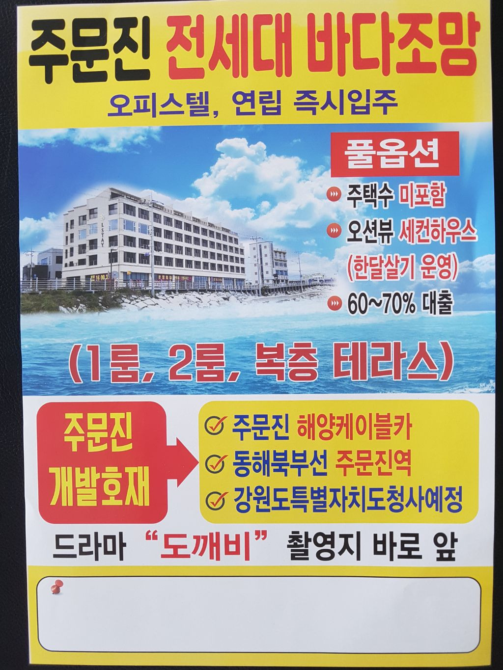 강릉바다 풀옵션오션뷰 신축 강릉바닷가 풀옵션 오션뷰세컨하우스신축 특별 할인분양실투자금6천만 Daum 카페
