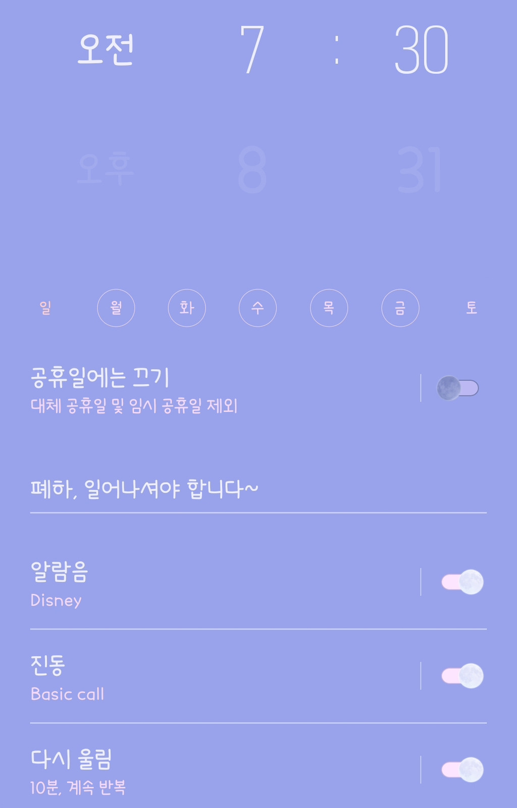 사이버 집현전 갤럭시 유저들 아침에 쪼오끔 더 재밌게 일어날 수 있는 방법 Daum 카페