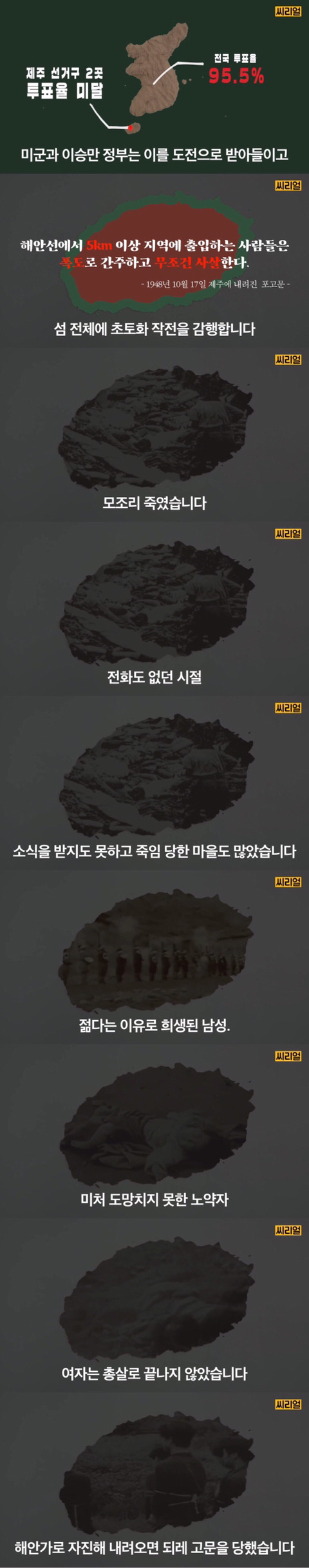사이버 집현전 제주 43사건 아직도 잘 모른다면 5분 정리 Daum 카페