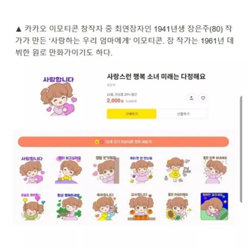 사이버 집현전 41년생 최고령 이모티콘 작가가 만든 카톡이모티콘 Daum 카페