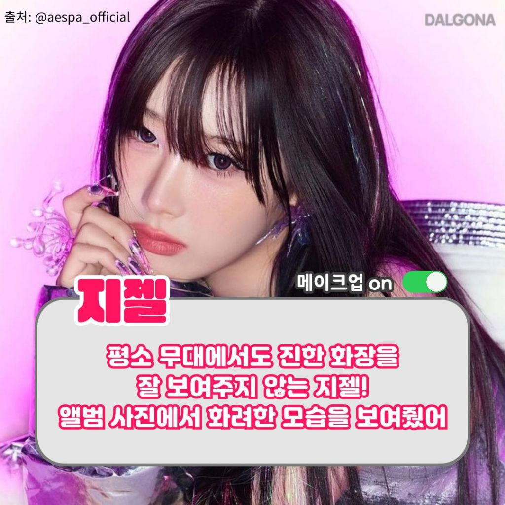사이버 집현전 내 풀메보다 예쁜 에스파들의 쌩얼 Daum 카페