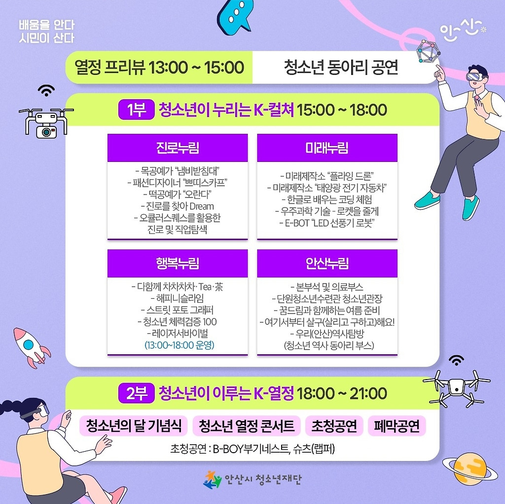 모든 축제 정보 제18회 청소년의 달 기념행사 메타 열정有 Daum 카페