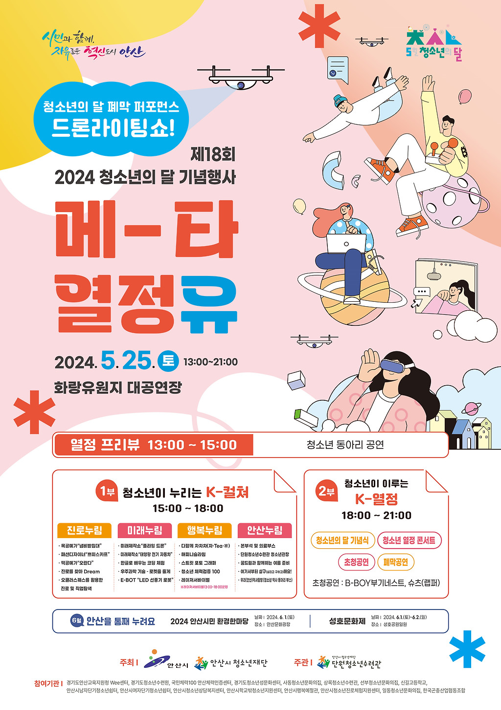 모든 축제 정보 제18회 청소년의 달 기념행사 메타 열정有 Daum 카페
