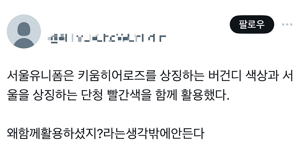 스포츠 늬 우스 팬들한테 반응 안 좋은 키움 히어로즈 서울 유니폼 Daum 카페