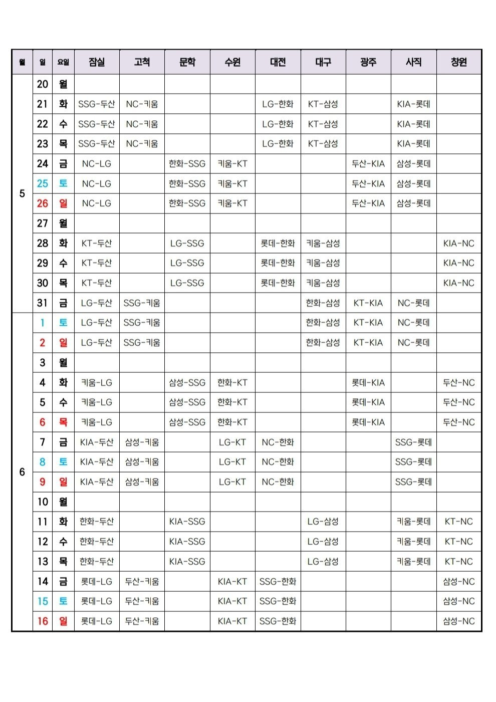 스포츠 늬-우스 | 2024 KBO 정규시즌 경기 일정 - Daum 카페