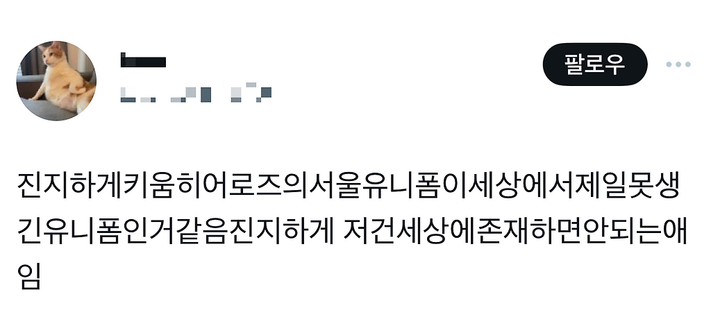 스포츠 늬 우스 팬들한테 반응 안 좋은 키움 히어로즈 서울 유니폼 Daum 카페