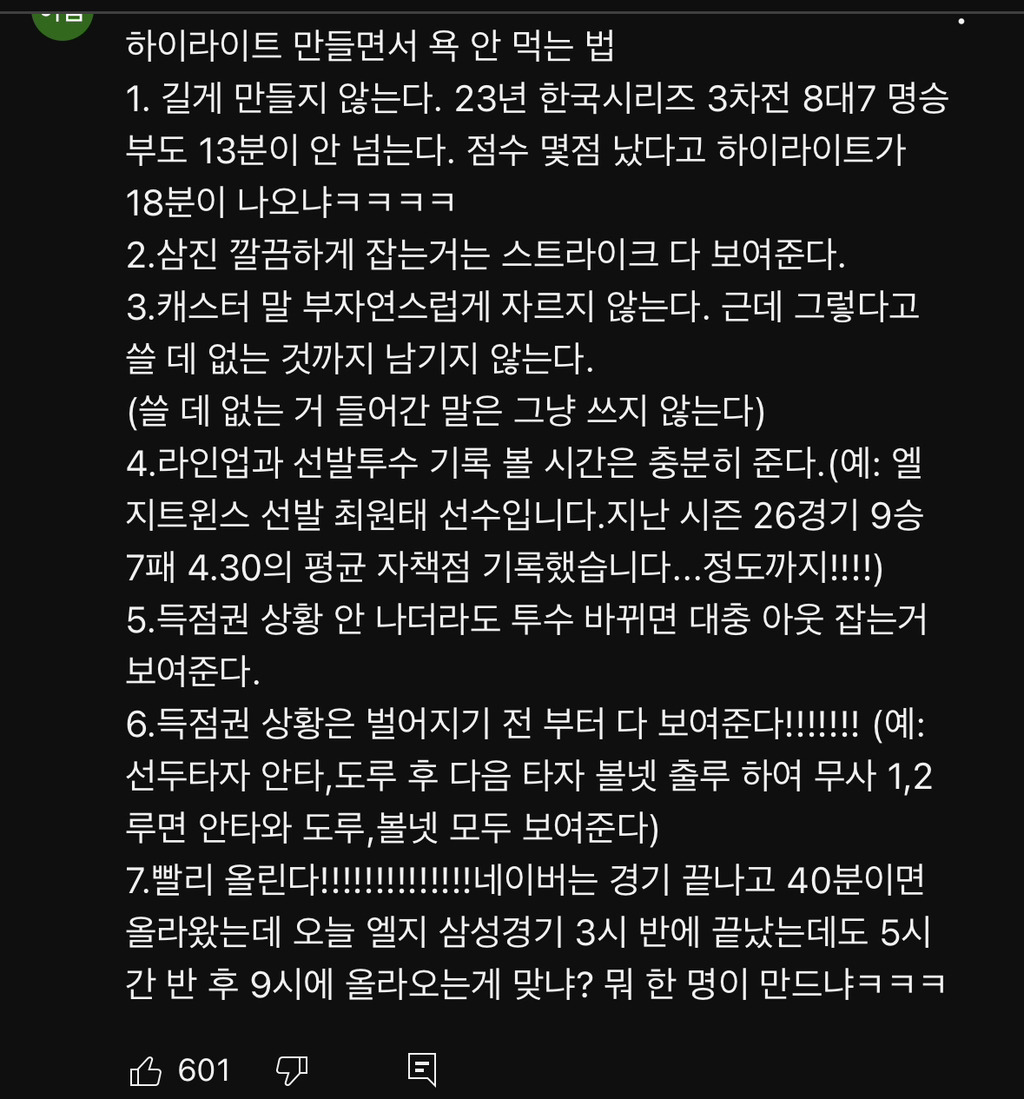 스포츠 늬 우스 티빙 야구 하이라이트 영상 태그 논란 Daum 카페